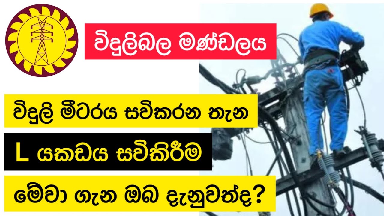 How to install an electricity meter and house wiring before CEB ...