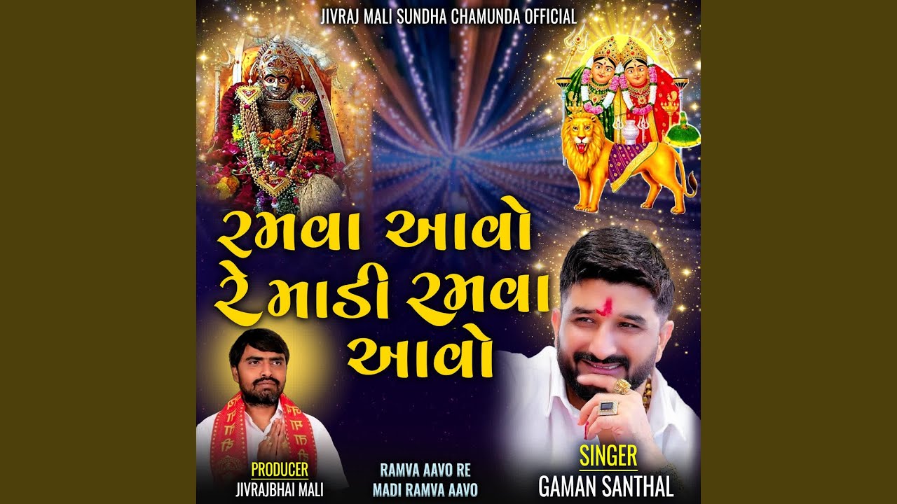 Ramva Aavo Re Madi Ramva Aavo - YouTube