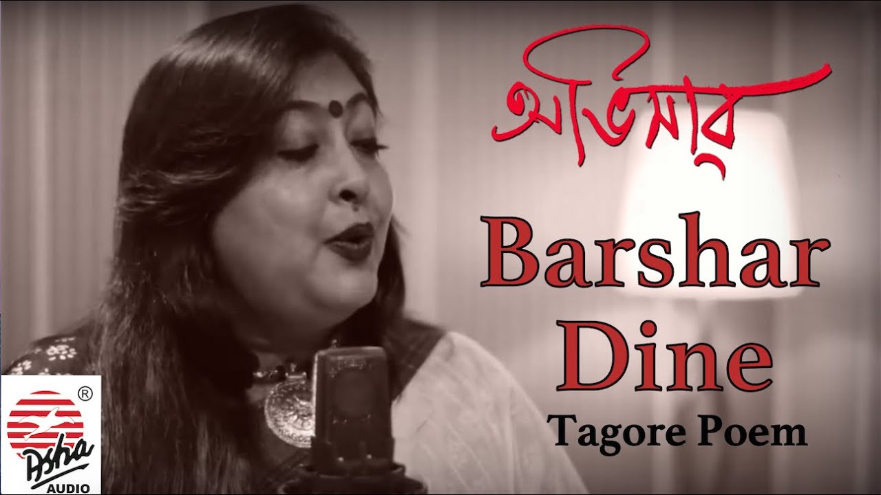 Barshar Dine (Full Video)| Abhisaar Album | Tagore Poem | Raya ...