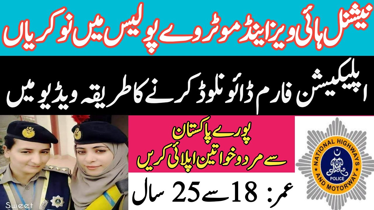 National Highway and Moterway Police Jobs|| NH and MP Jobs 2022|| How ...