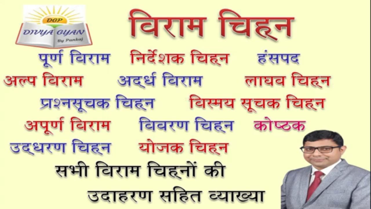 VIRAM CHINH-Hindi Grammar/#विराम चिन्ह अल्पविराम अर्धविराम उद्धरण चिह्न ...