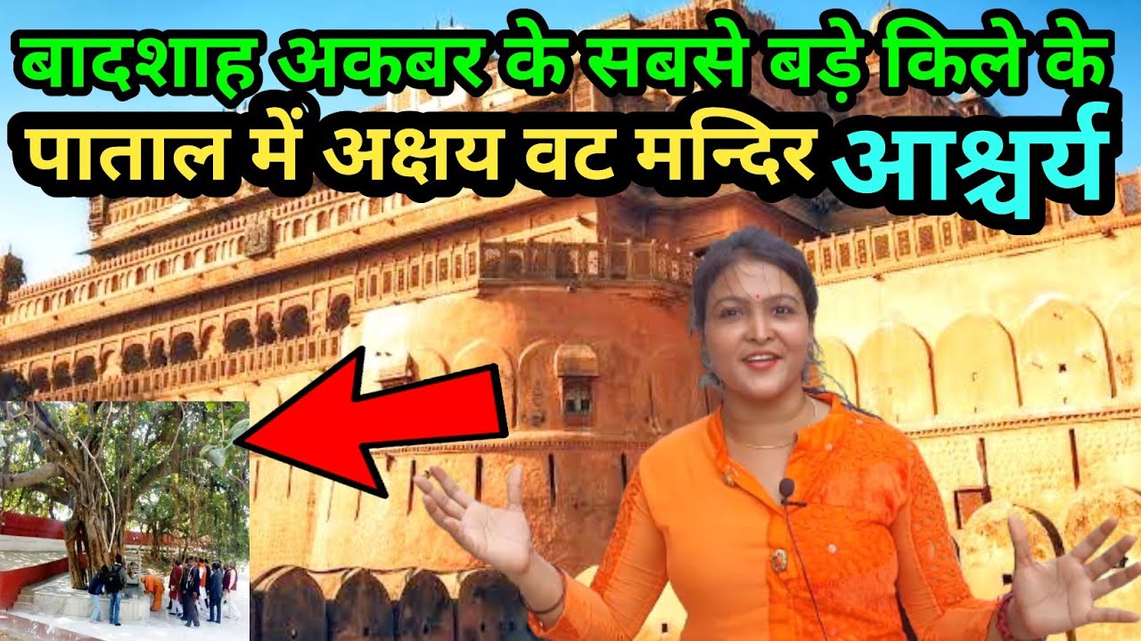 Akshay vat vriksh (वटवृक्ष) / Akshay Vat / Akshay Vat Prayagraj ...