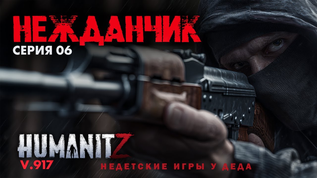 HumanitZ - v .917 I Вот это нежданчик! I Серия 06 - YouTube