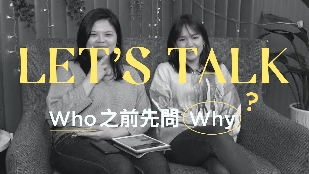 Let's Talk | Who 之前先問 Why | Woo! 那些怦然心動的事 - YouTube