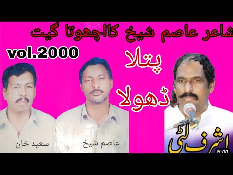 Ashraf litti//patla dohla song//Ali Mohsin production