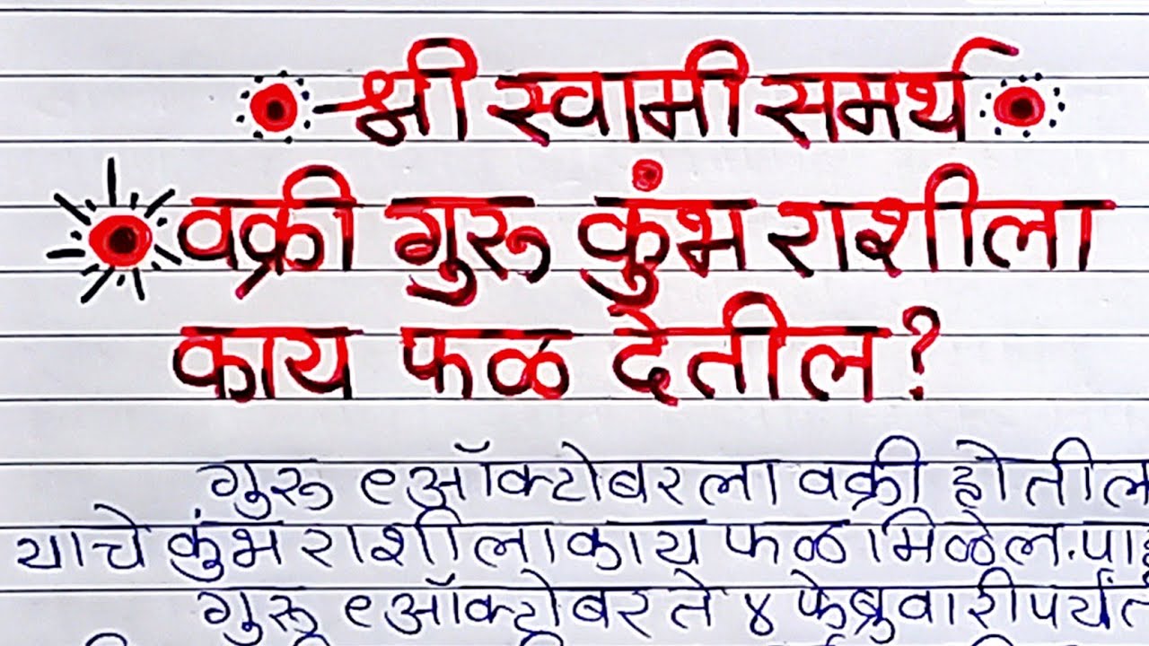 Kumbh Rashi : कुंभ राशीला वक्री गुरु काय फळ देतील ?Aquarius Zodiac Sign ...