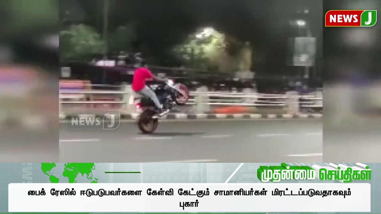 வாகன ஓட்டிகளை பதற வைக்கும் பைக் ரேஸர்களின் அராஜகம் | Dmk Fails | Bike ...