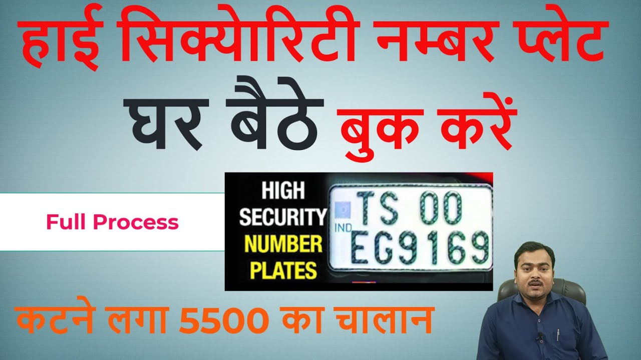 High Security Number Plate | हाई सिक्येारिटी नम्बर प्लेट - YouTube