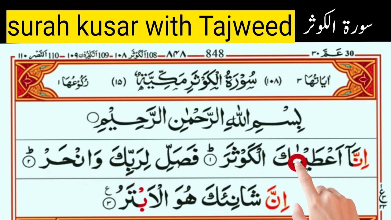 learn surah kausar with tajweed || سورۃ الکوثر تجوید - YouTube