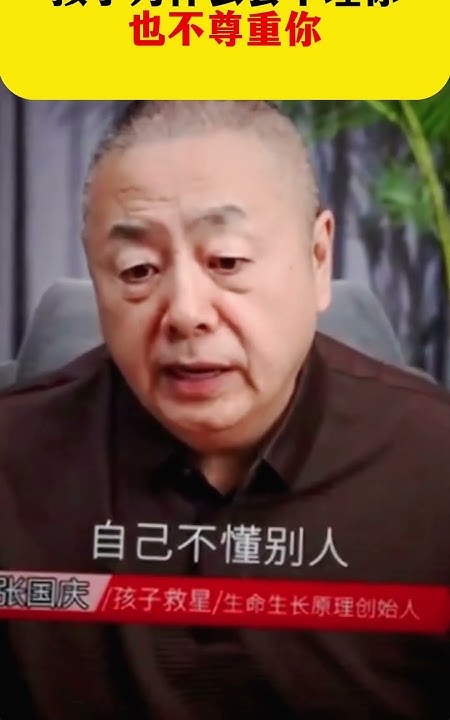 孩子为什么不理你也不尊重你家庭教育孩子教育青春期叛逆厌学 Youtube