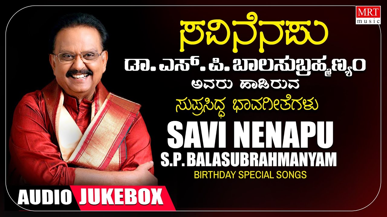 SPB Birthday Special Songs | Savi Nenapu | C Ashwath | K.C. Shivappa ...