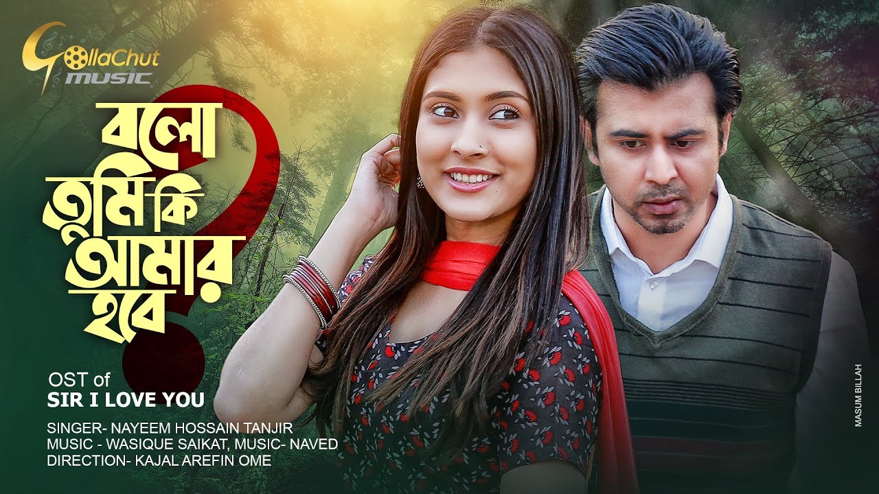 Bolo Tumi Ki Amar Hobe Ost Of Sir I Love You Nayeem Hossain Tanjir