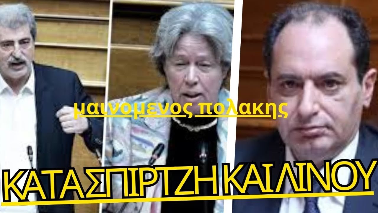 ΣΠΙΡΤΖΗ ΠΕΣ ΑΛΕΥΡΙ Ο ΠΟΛΆΚΗΣ ΣΕ ΓΥΡΕΥΕΙ Φουρτούνα» από τη νεα επίθεση ...