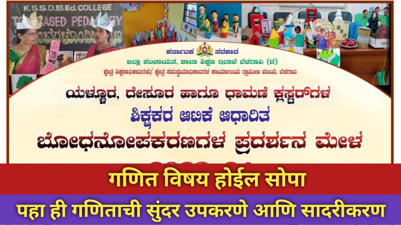 Toy Based Pedagogy. Exhibition of Educational toys and puppets | Yellur ...