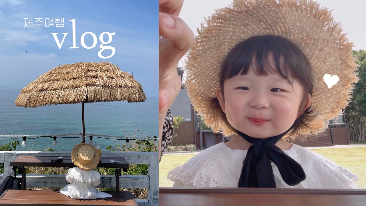 육아 브이로그 수다쟁이 3살 아기랑 제주도 여행 Ep2 ️ 아이랑 갈 만한 제주 남부 서귀포 중문 여행지 추천 카멜리아 힐 코코몽 에코파크 25개월 아기