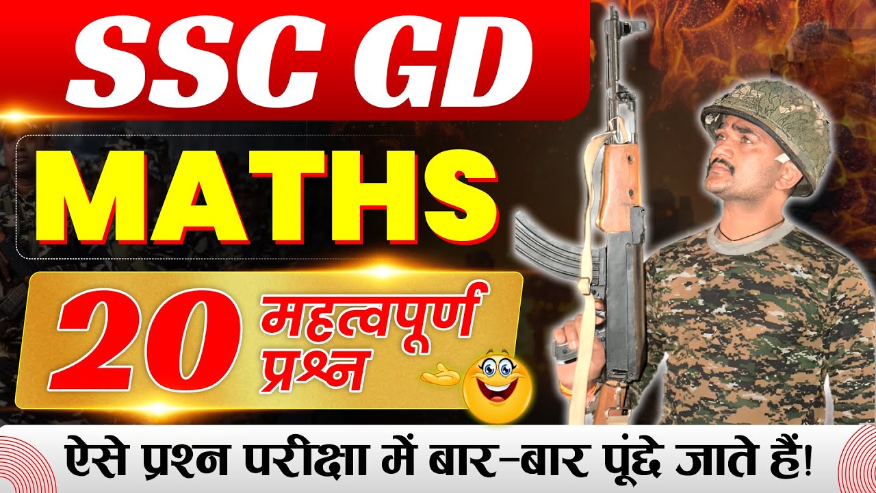 ssc-gd-all-subjects-online-class-indore-physical-academy-9770678245