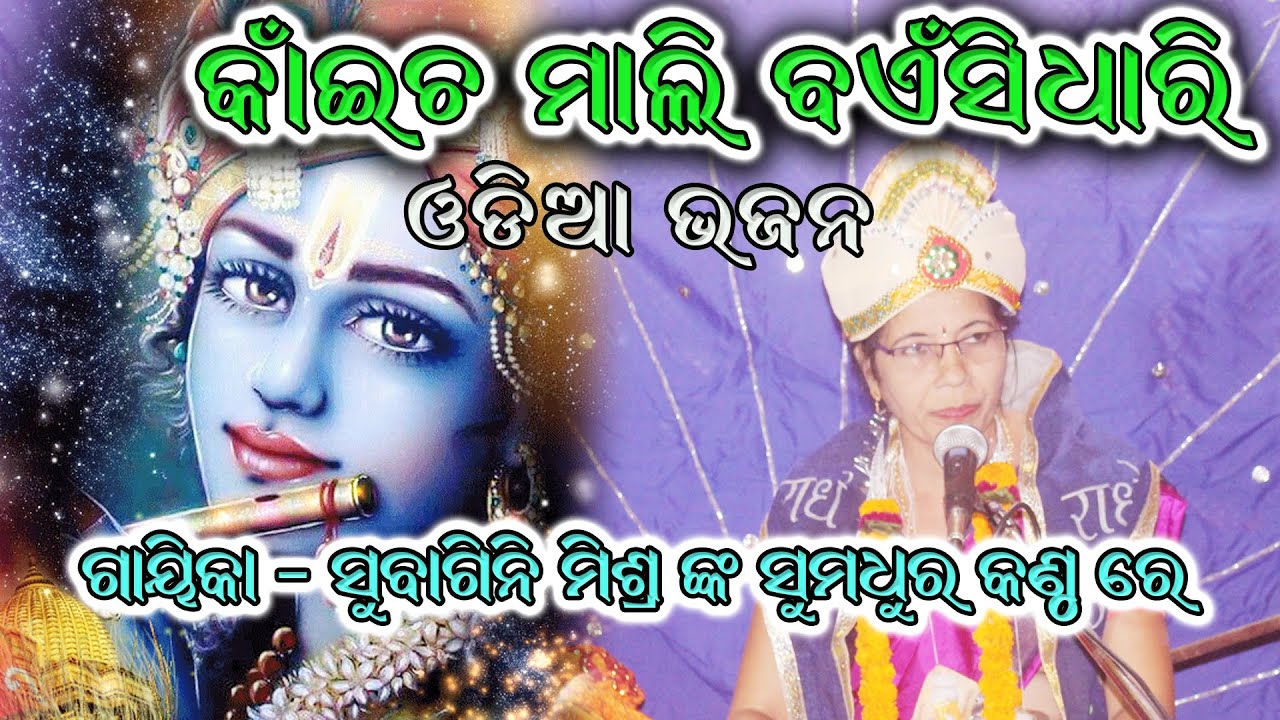 sundarakanda || odia bhajan || kainchamali baesidhari || parayan bhajan ...