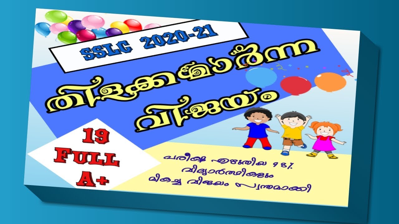 SSLC 2020 21- Students with full A+ - YouTube