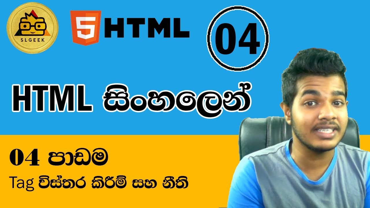 HTML සිංහලෙන් - Lesson 4 - YouTube