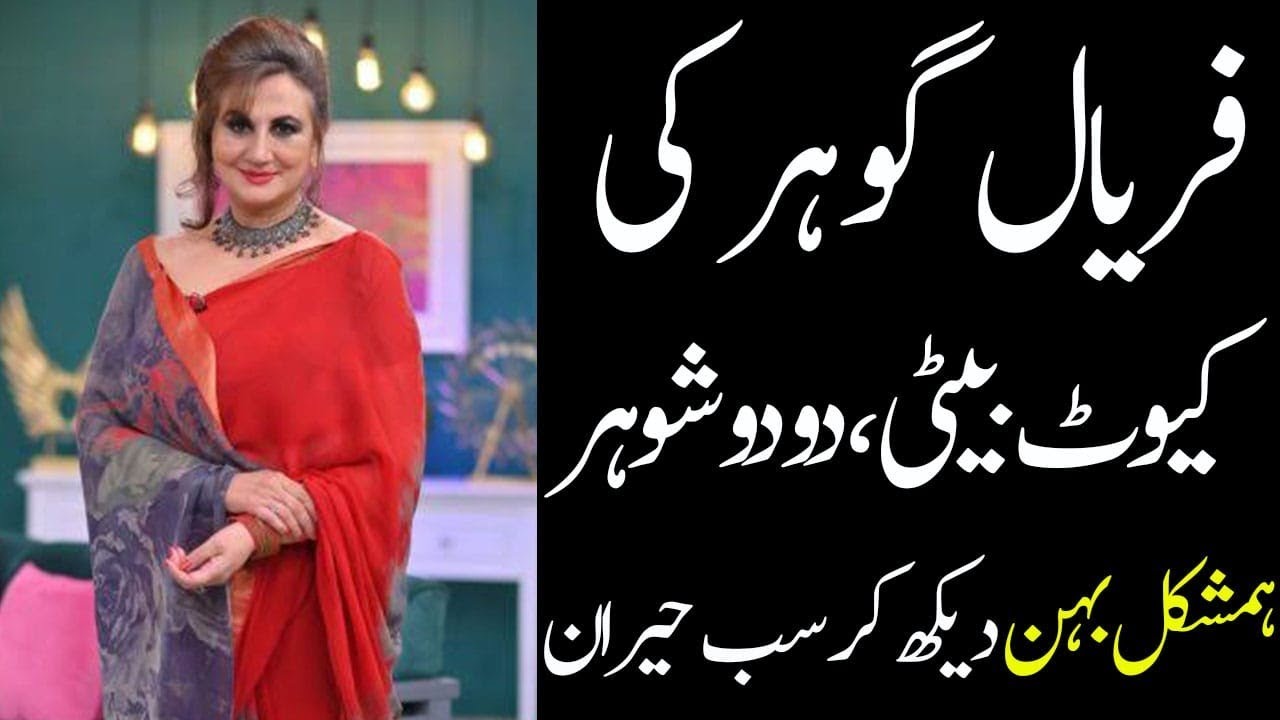 Faryal Gohar biography 2023| All Pakistan Celebrities - YouTube