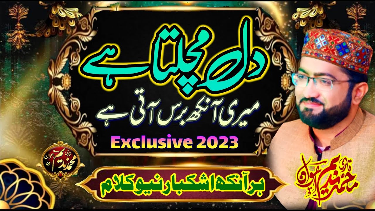 New Classical Kalam // Dil Machalta Hai // Qari Muhammad Nadeem Awan ...