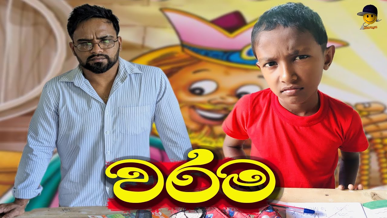 වරම | warama - attaraya / ඇට්ටරයා - YouTube