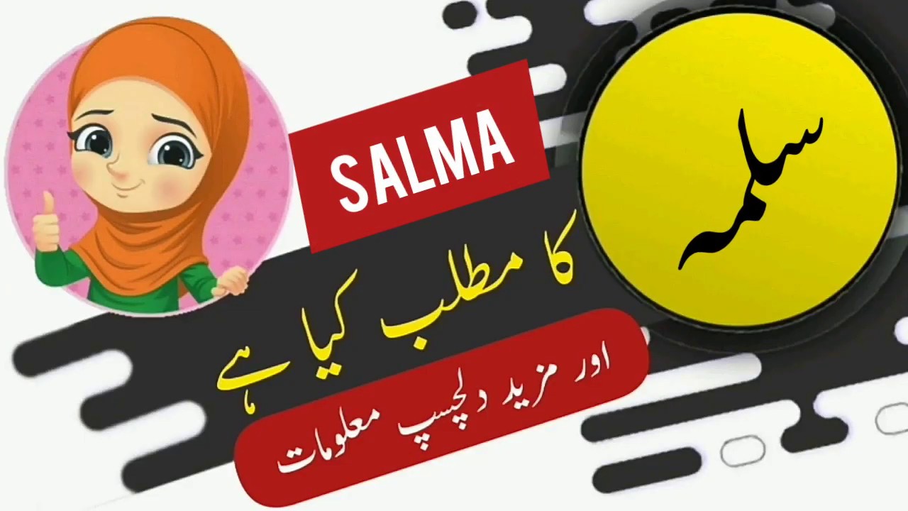Salma Name Meaning In Urdu Ke Mane Urdu Main Ka Matlab Kiya Hai salma-name-meaning-in-urdu-ke-mane-urdu-main-ka-matlab-kiya-hai