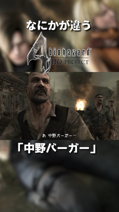なにかが違うバイオ4『中野バーガー』 バイオハザード Residentevil バイオハザード4 バイオ4 Re4