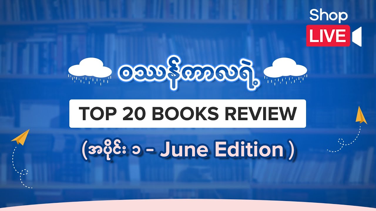 Top 20 Books Review for Monsoon (Episode 1: June Edition) - YouTube