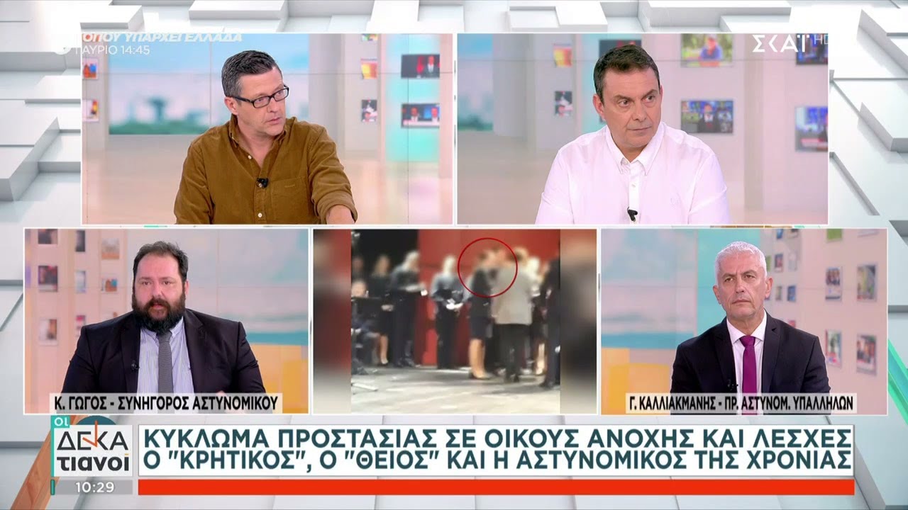 Κύκλωμα προστασίας: Αρνούνται κάθε εμπλοκή οι κατηγορούμενοι ...
