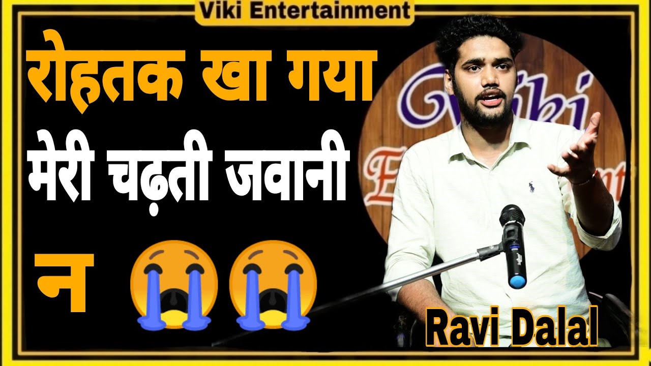 रोहतक खा गया मेरी चढ़ती जवानी न 😭RAVI DALAL BEST HARYANVI SAD SHAYRI ...