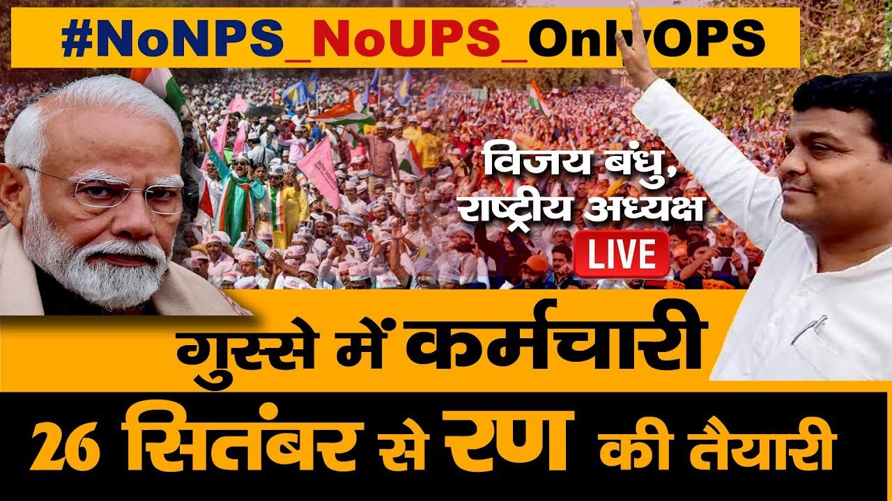 Only OPS : राष्ट्रीय अध्यक्ष Vijay Kumar Bandhu ..LIVE . 26 को ...