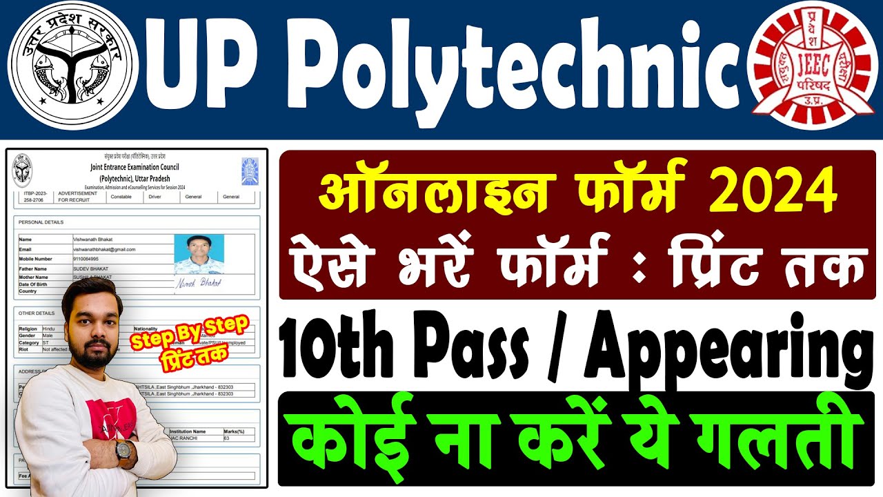 UP Polytechnic Online Form 2024 Kaise Bhare | How to fill UP ...