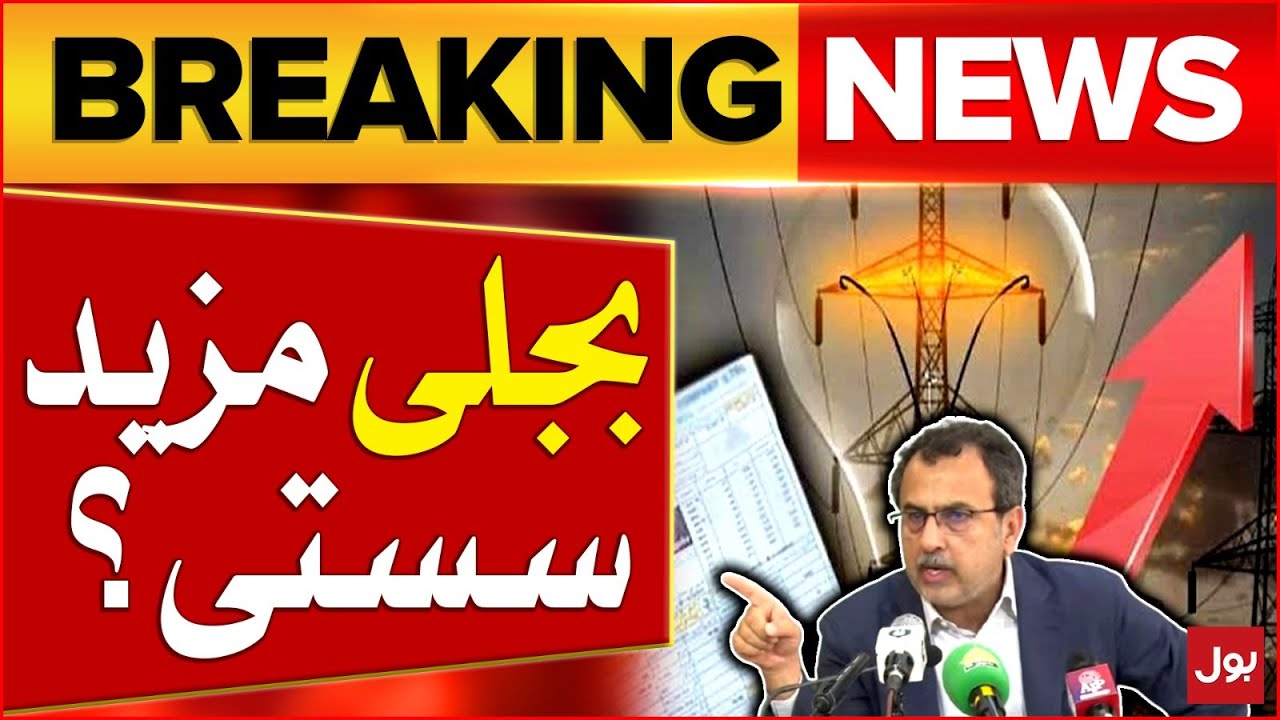 Electricity Price May Decrease Again Awais Leghari Big Statement 1580