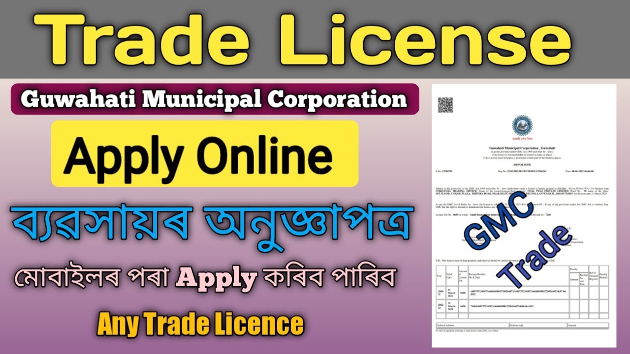 Trade license online apply Assam | How to apply trade license | GMC all ...