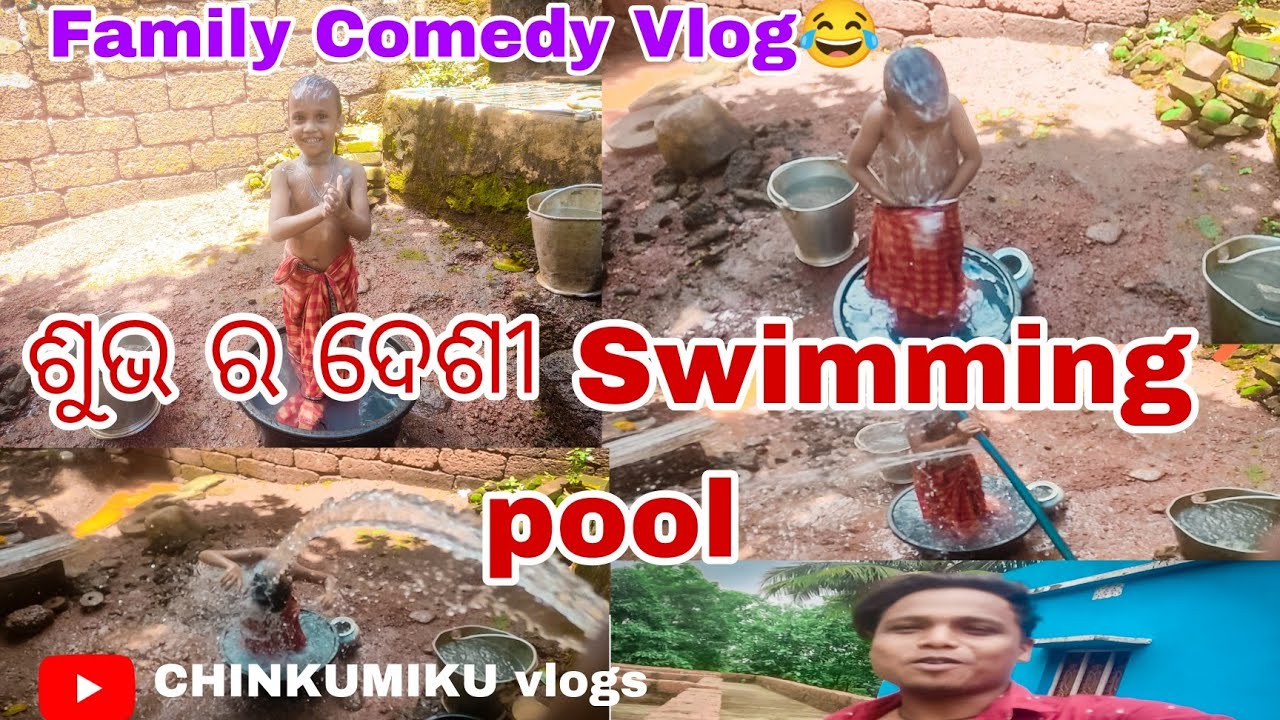 ଶୁଭ ର ଦେଶୀ Swimming pool || Family Comedy Vlog😂//@chikumikuvlog143 ...