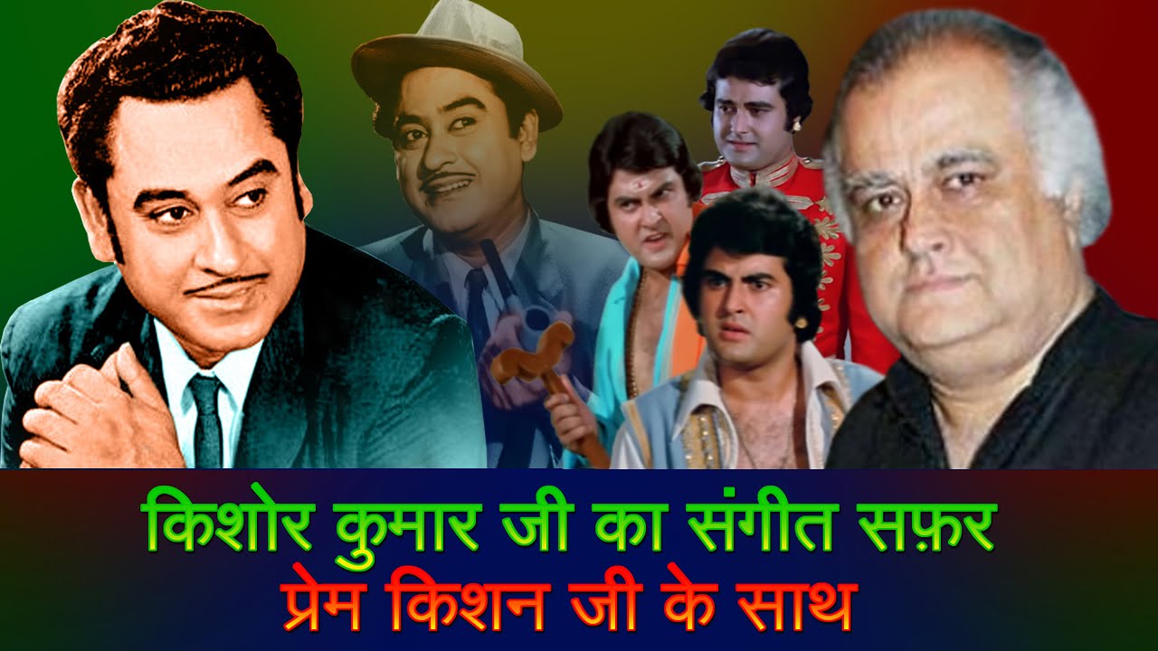 Kishore Kumar Singing For Prem Kishan - YouTube