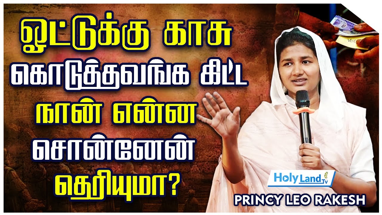 ஓட்டுக்கு காசு கொடுத்தவங்க கிட்ட நான் என்ன சொன்னேன் தெரியுமா ...
