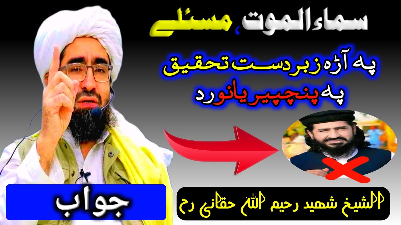 شیخ رحیم الله حقانی صاحب🌹sheikh rahimullah Haqqani - YouTube