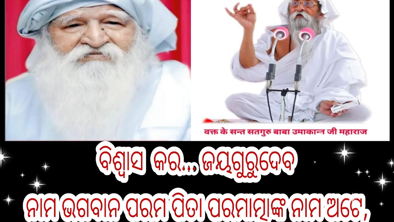 JAI GURU DEV 🙏 CHAITRA PURNAMA SATSANG. GANJAM ( ODISHA ) - YouTube