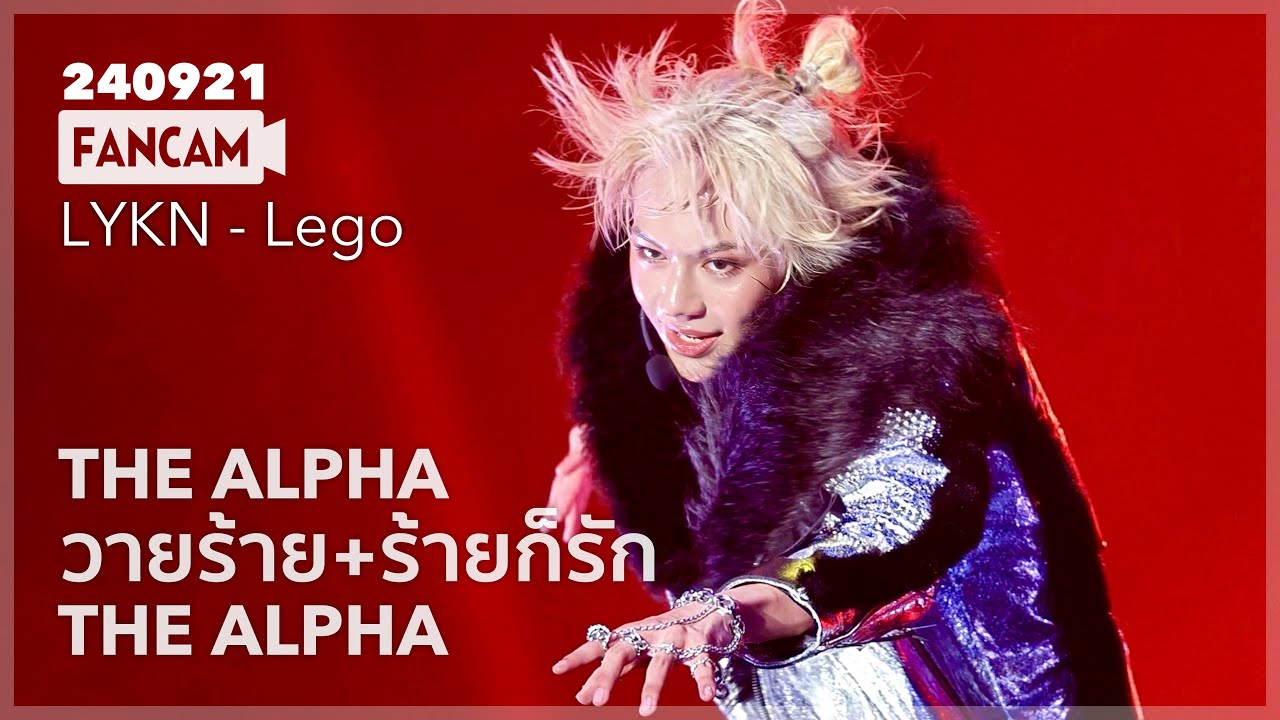 [4K] LYKN Lego - The Alpha + วายร้าย + ร้ายก็รัก + The Alpha # ...