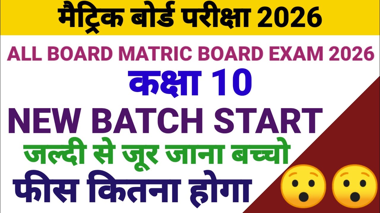Matric Board Class 10th New Batch 2026 | Mfsi Educational Classes New ...