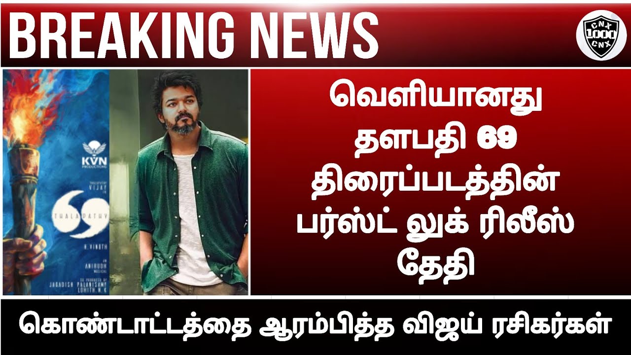 Thalapathi 69 movie official first look update||Thalapathi 69 ...