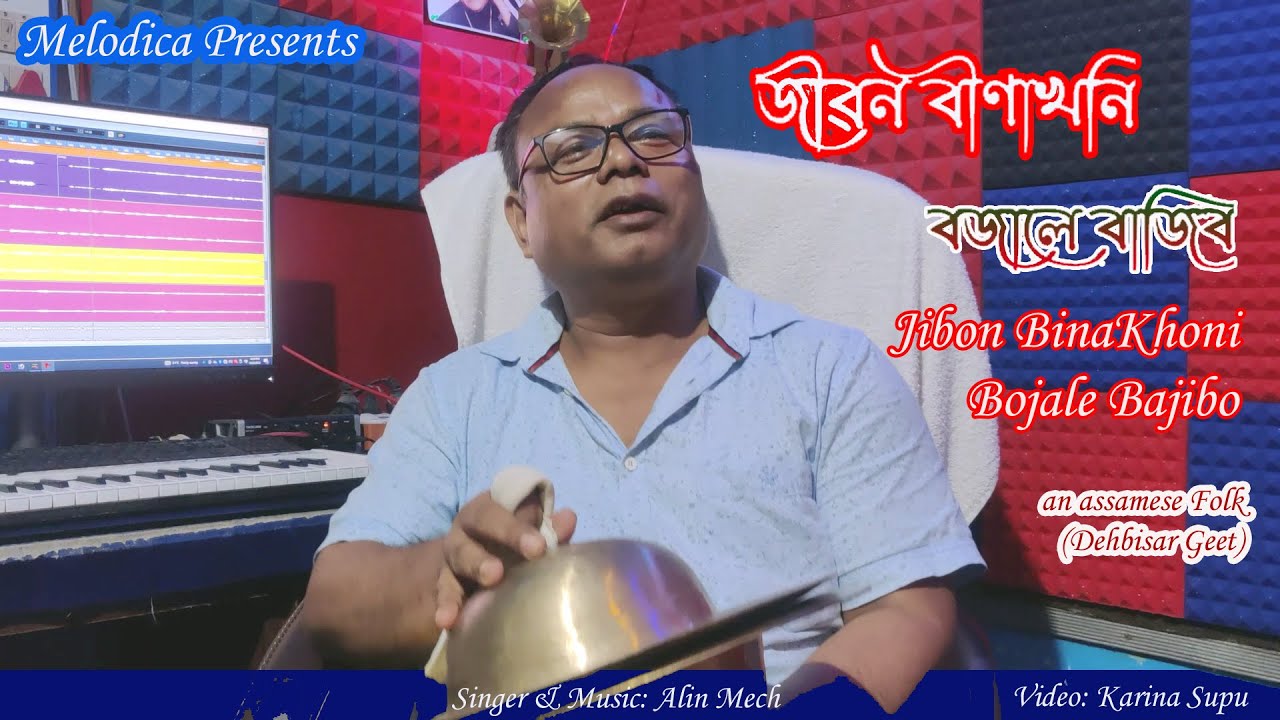 Revealing the Untold Tale: JIBON BINAKHONI BOJALE BAJIBO#assamese folk ...