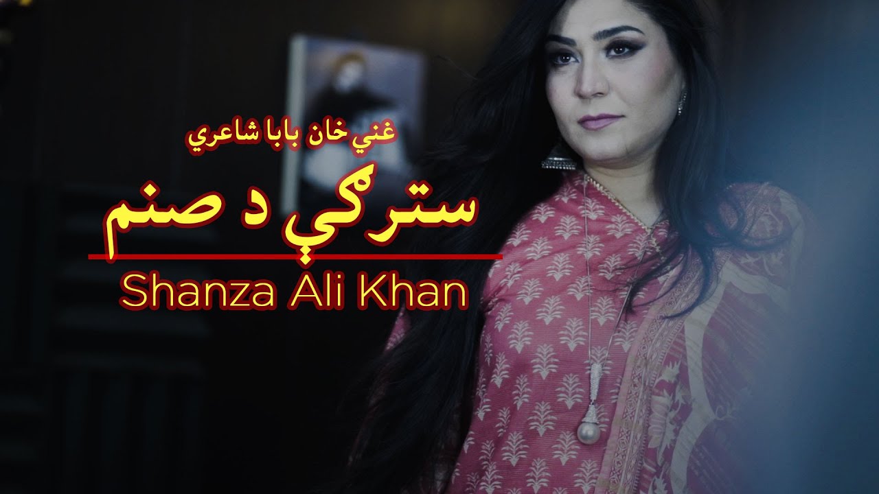 Stargy da Sanam | Ghani Khan | Shanza Ali Khan - YouTube