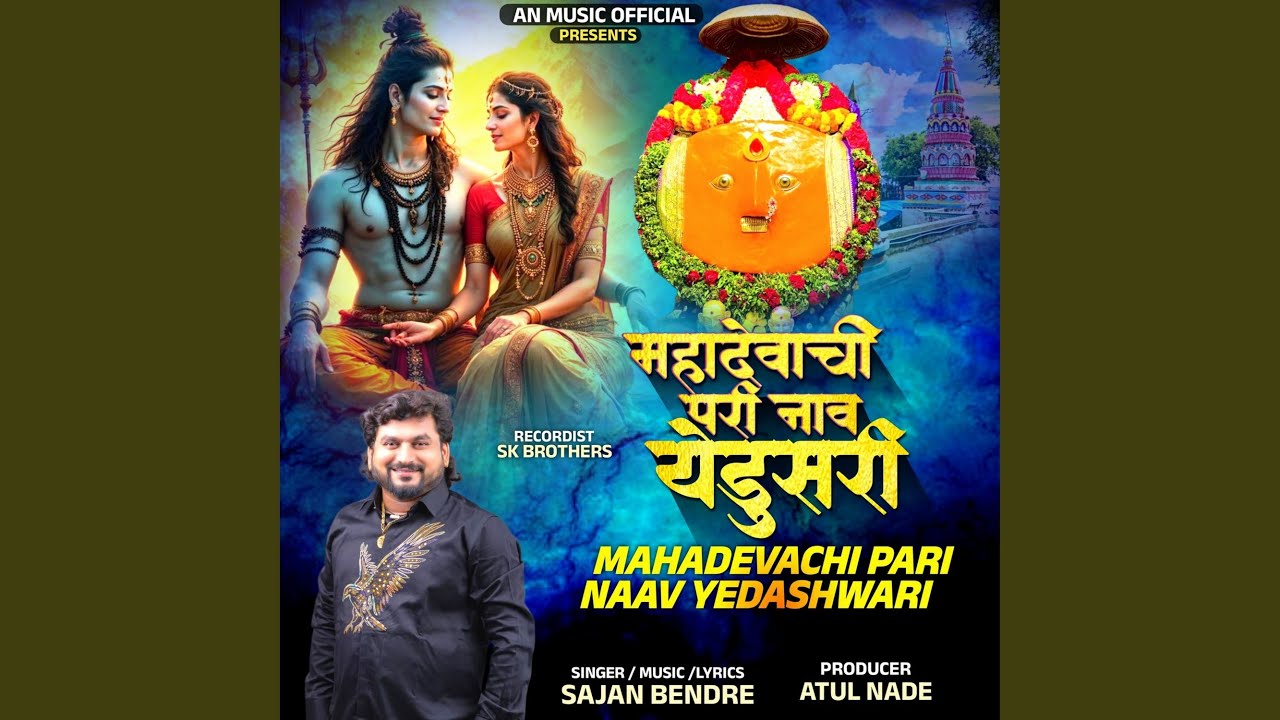 Mahadevachi Pari Naav Yedusari - YouTube