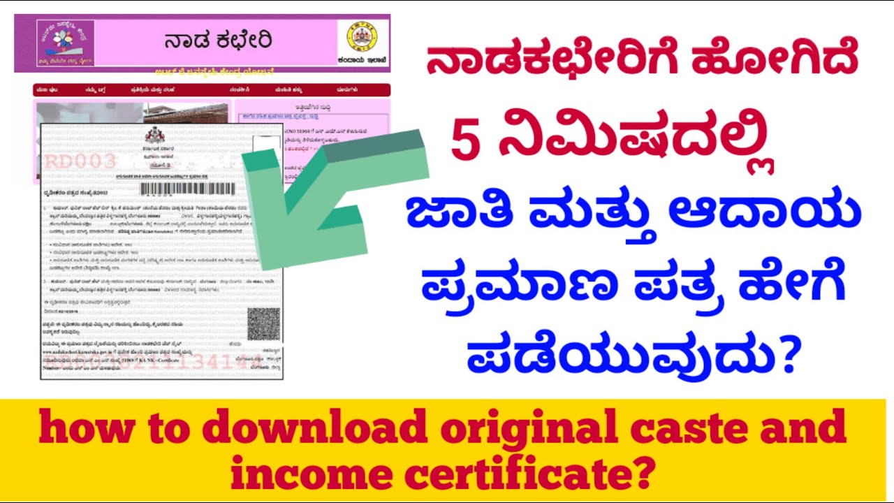 How to Download Caste and Income certificate? | iGuru | ಜಾತಿ ಮತ್ತು ಆದಾಯ ...