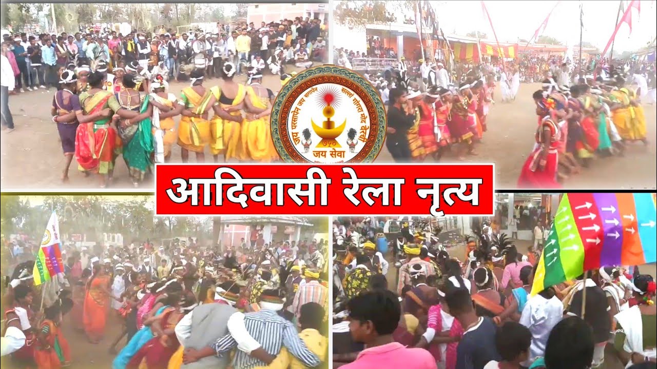 rela re rela rela re adiwasi status।। 🏹आदिवासी नृत्य।। देव जात्रा 🚩 ...