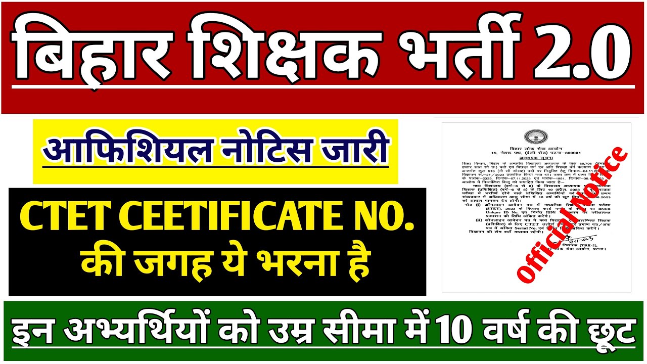 BPSC TEACHER 6 To 8 Official Notice BIHAR SHIKSHAK BHARTI 6 To 8 CTET BPSC TEACHER 6 To 8 Official Notice BIHAR SHIKSHAK BHARTI 6 To 8 CTET