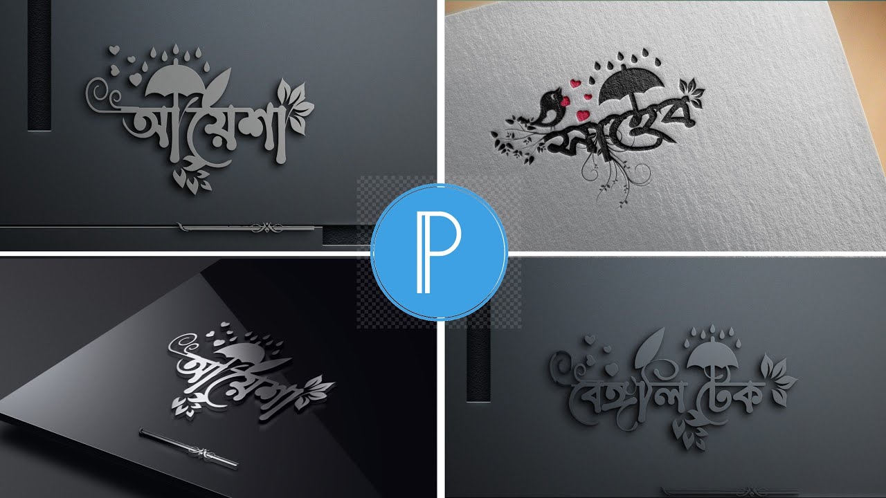 Bangla Stylish Name Design Tutorial | Bengali Name Art নামের ডিজাইন ...